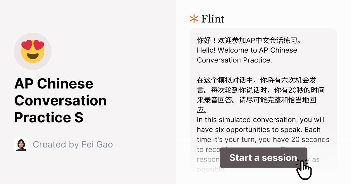 AP Chinese Conversation Practice S | Flint